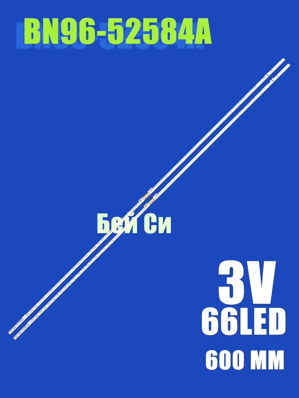 Светодиод для BN96-52584A 55Q60A QN55LS03BA QE55Q70AAT QN55Q6DAAF QE55Q74AAT QE55Q65AAU