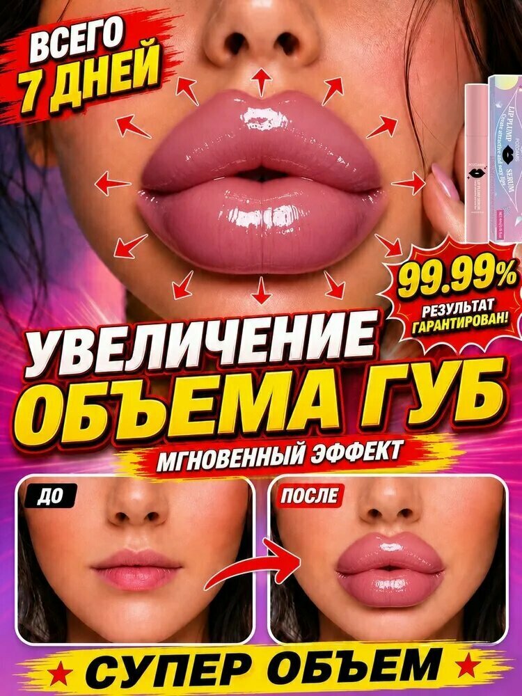 Масло для увеличения губ, используется для придания губам М-образной формы, разглаживания морщин вокруг губ, увеличения размера губ и увлажнения. 40 мл