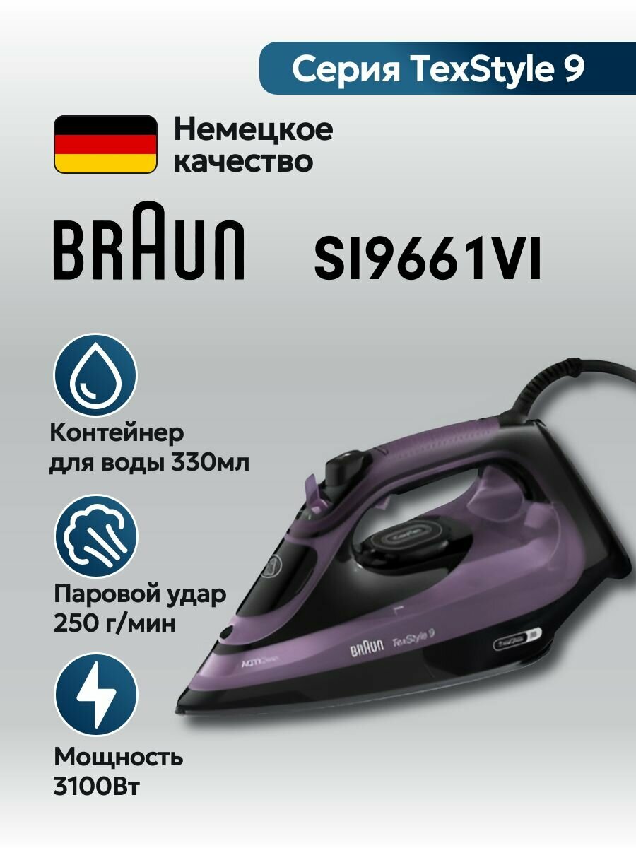 Утюг паровой Braun SI9661VI