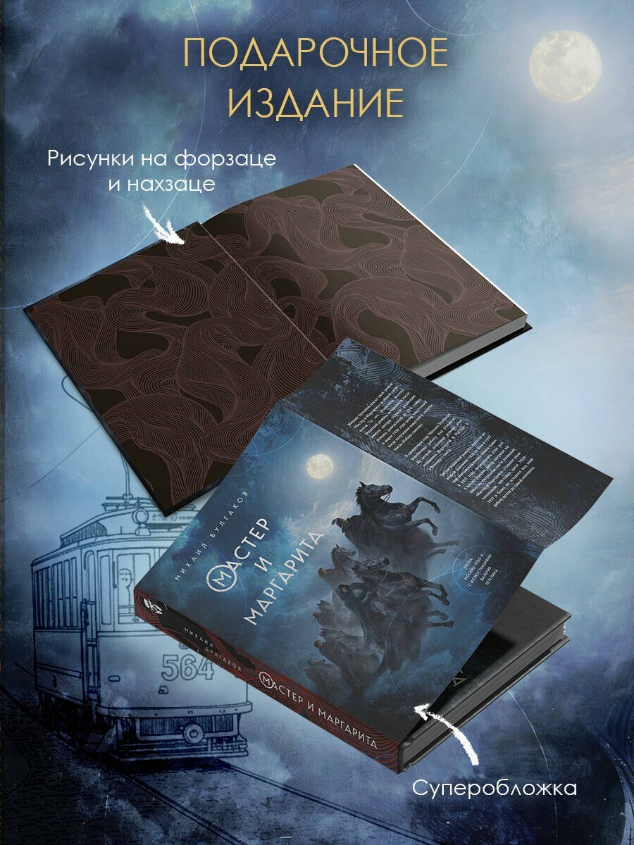 Мастер и Маргарита — фото 1