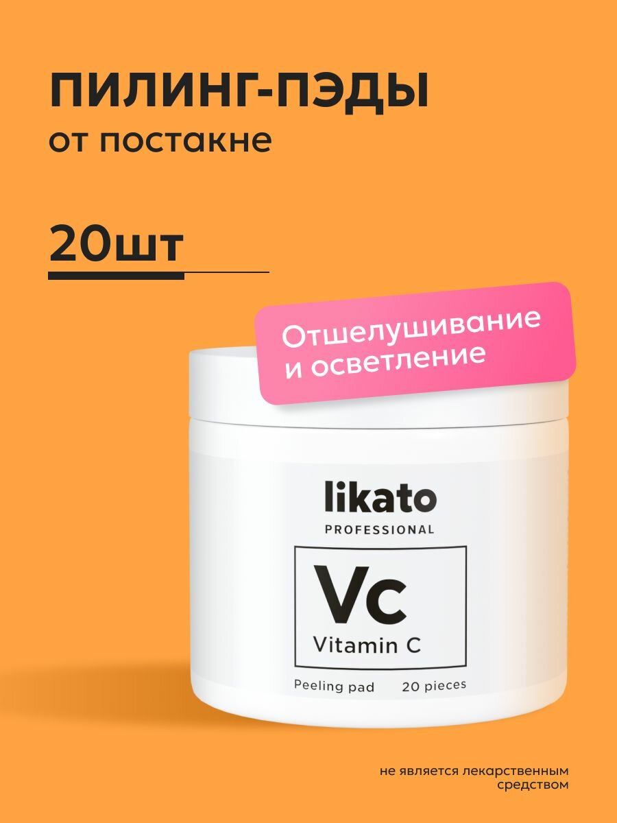 Пилинг пэды с кислотами и витамином С, очищение и осветление