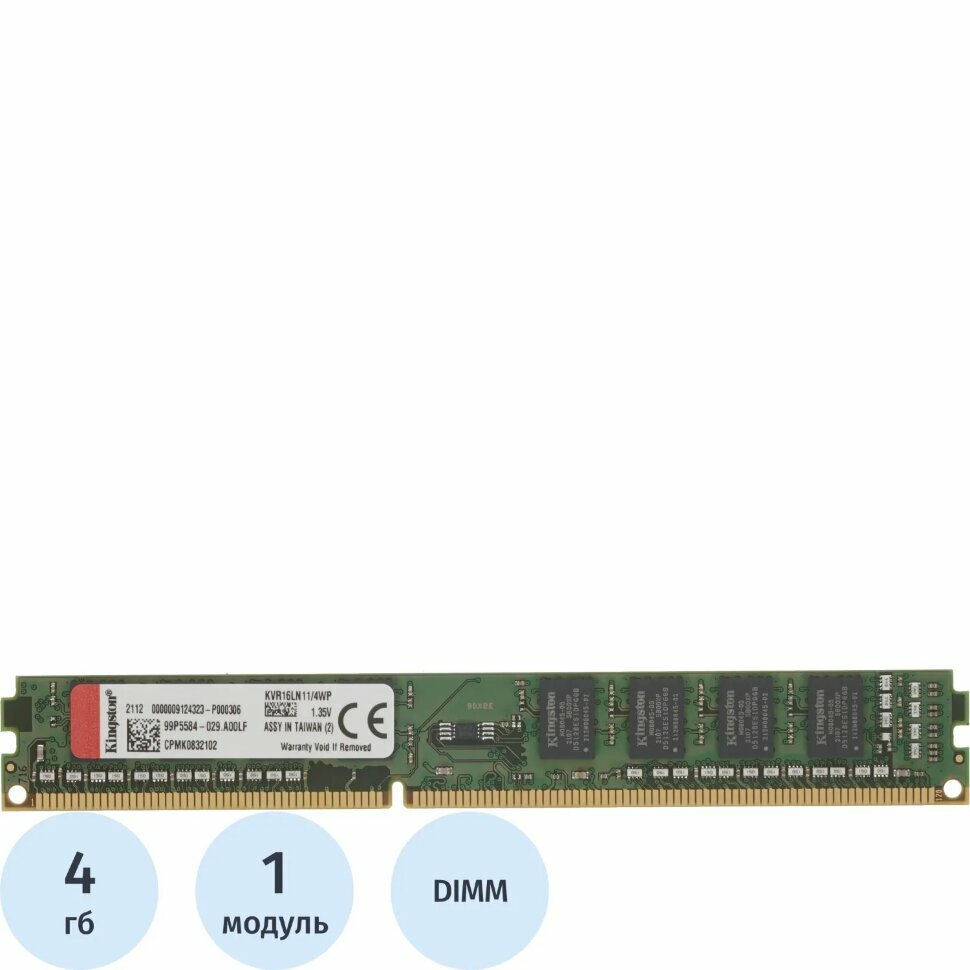 Модуль памяти Kingston DDR3L DIMM 4GB 1600Мгц (KVR16LN11/4WP), 2327000