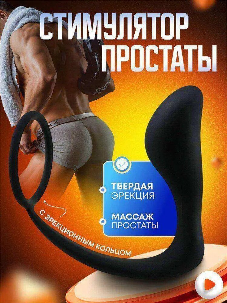 Массажер простаты