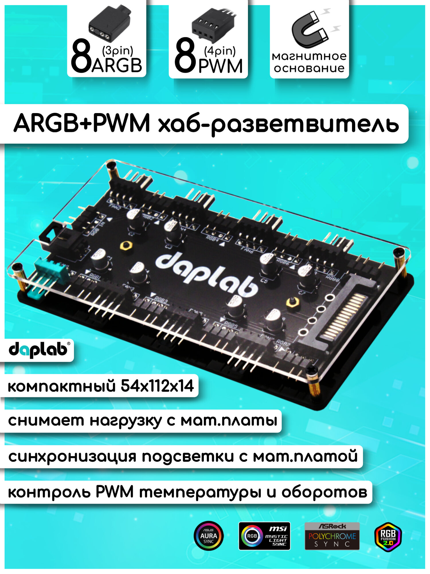 Хаб разветвитель вентиляторов PWM 4 pin 12v и ARGB 3 pin 5v на магните sata для кулеров