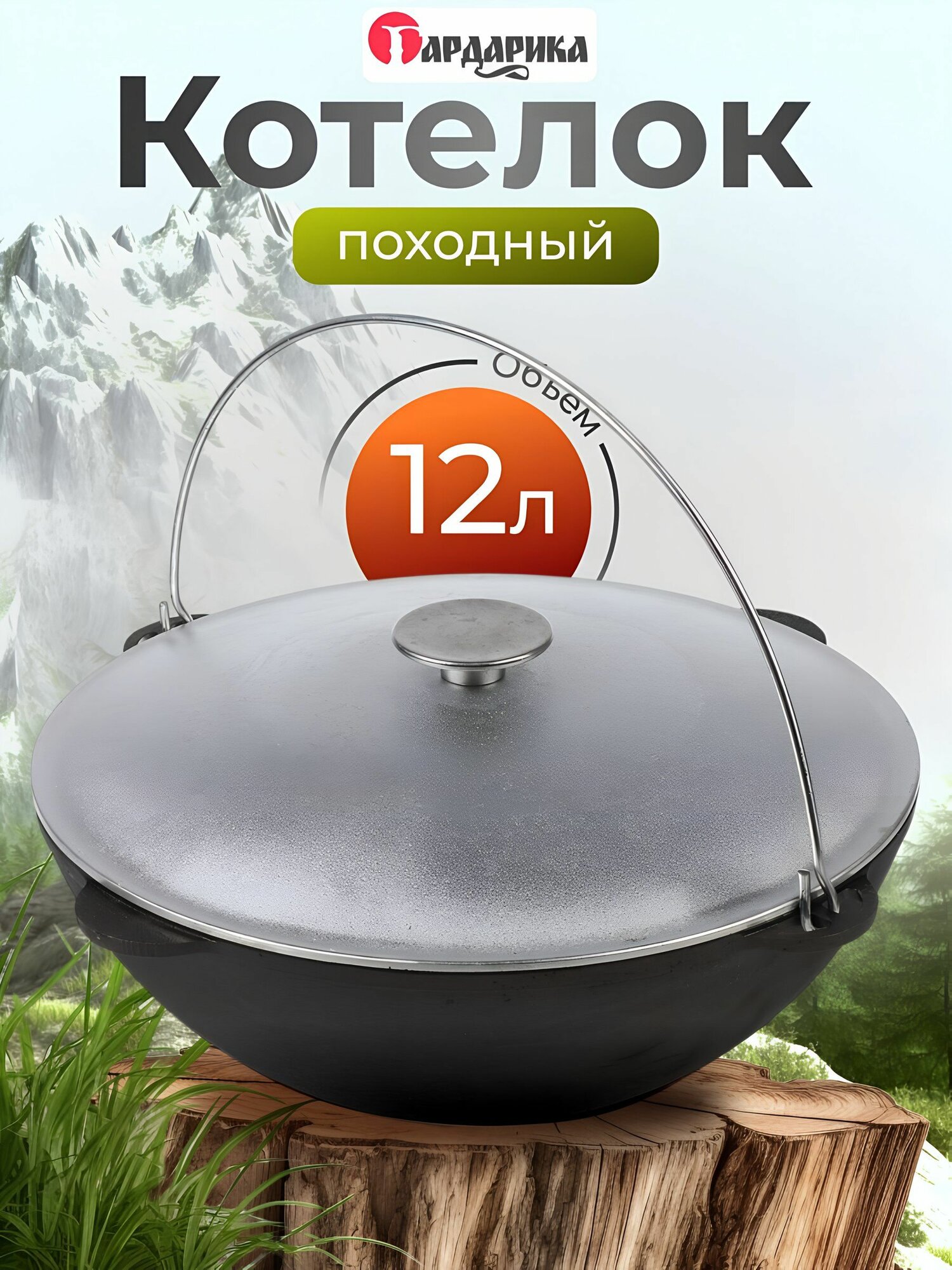 Гардарика, Казан чугун, 12 л, с крышкой, с дужкой