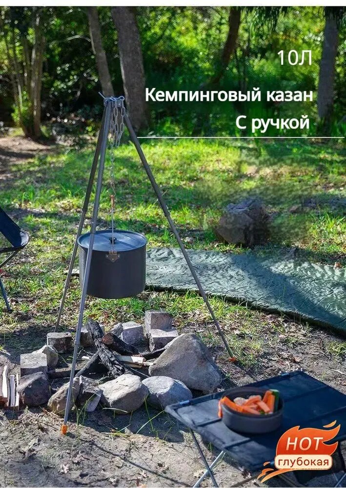 Подвесной котелок 10 л, алюминиевый, для кемпинга и походов