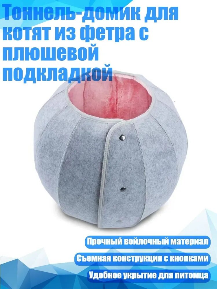 Тоннель-домик для котят из фетра с плюшевой подкладкой, Розовый
