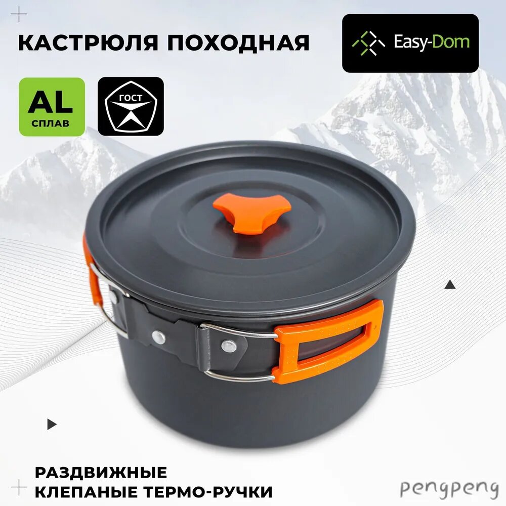 Походная кастрюля антипригарная легкая алюминиевая, складные ручки, сетка-фиксатор, для туризма и кемпинга,