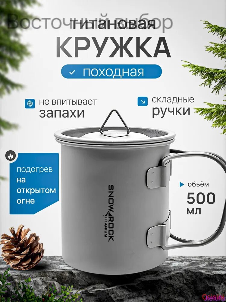 Кружка походная