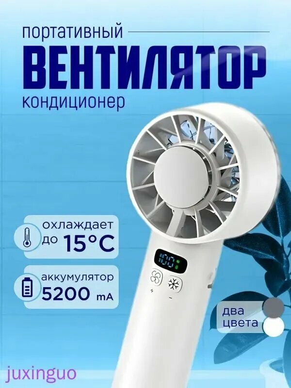 Портативный вентилятор Вентилятор портативный, белый