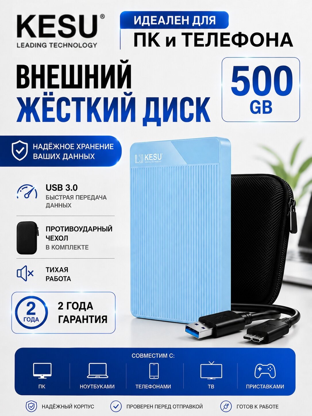 Внешний жёсткий диск накопитель для телефона и пк 500 ГБ голубой