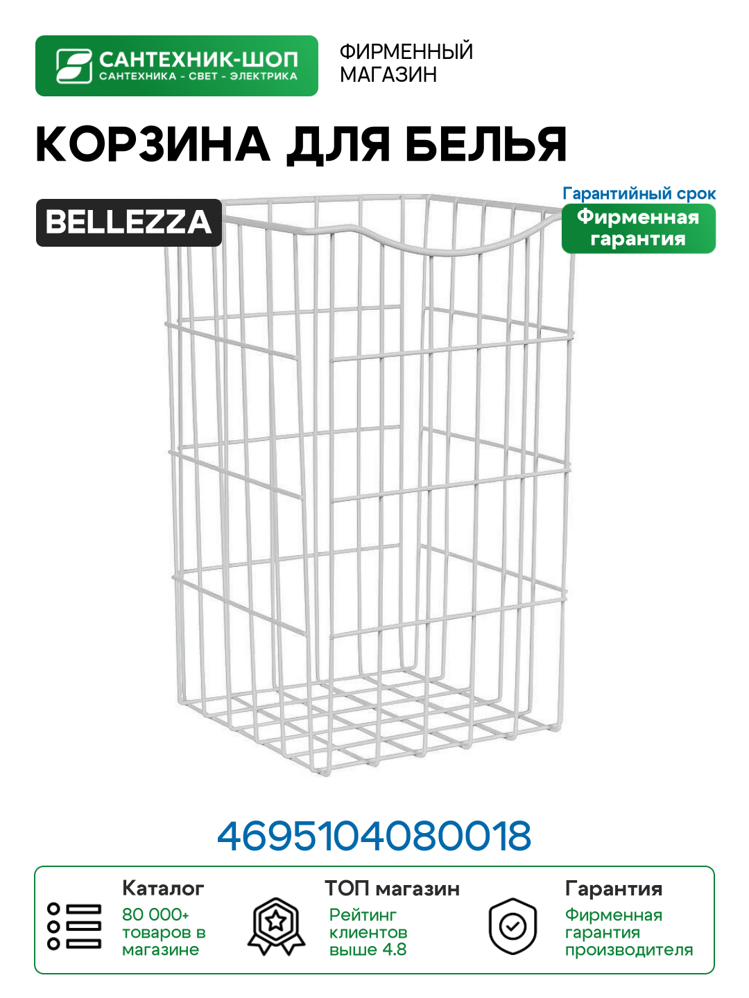 Корзина для белья Bellezza 4695104080018 Белый муар