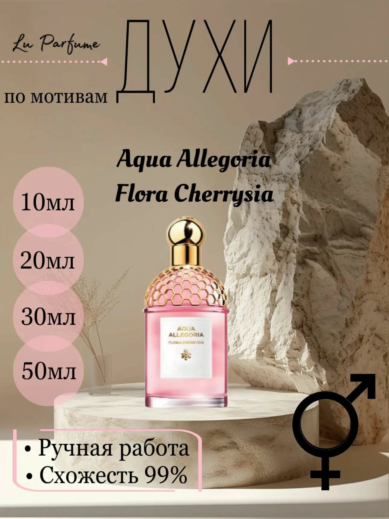 Духи ручной работы по мотивам'Aqua Allegoria Flora Cherrysia', для мужчин и женщин