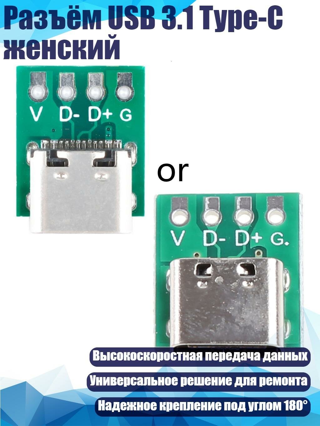 Разъём USB 3.1 Type-C женский