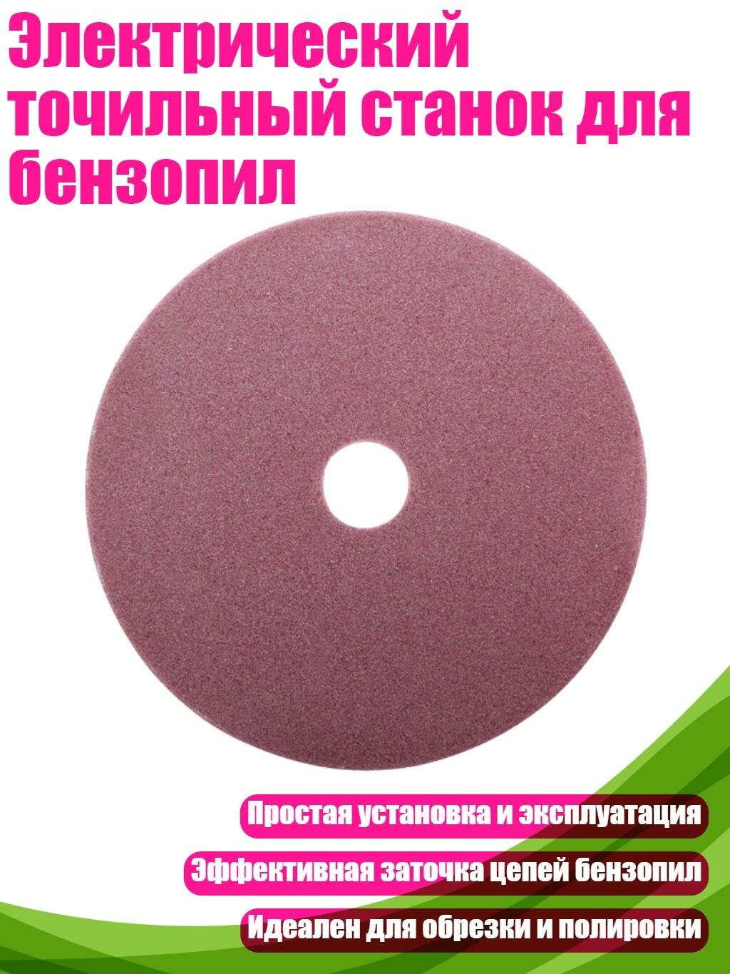 Электрический точильный станок для бензопил, 145X22.2X4.8