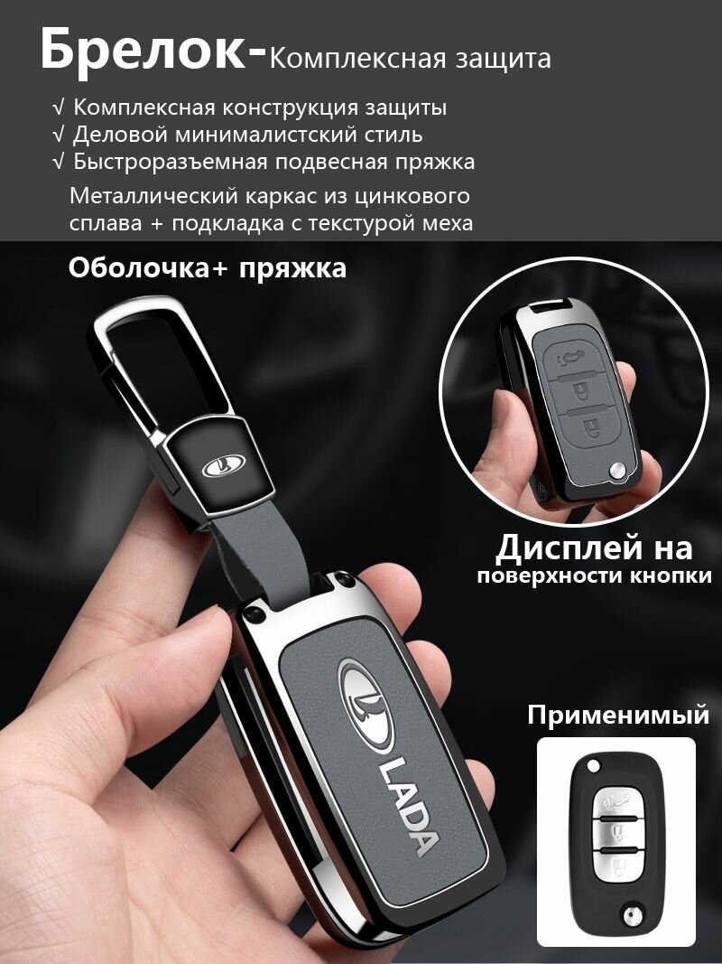 Чехол Для Ключа Lada Largus/Granta/Kalina II 2012-2018, Цинковый Сплав+Кожа, С Карабином