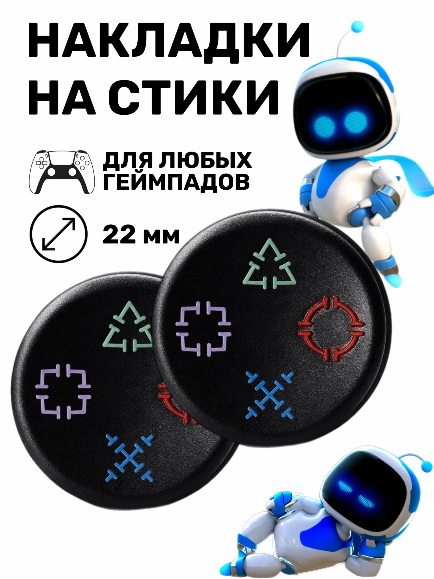 Накладки на стики ps5, накладки на стики, накладки на стики xbox, накладки на стики ps4