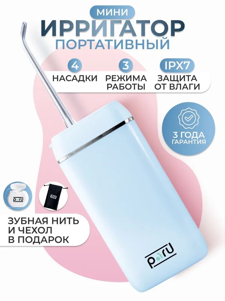 Ирригатор для зубов портативный Дорожный ирригатор