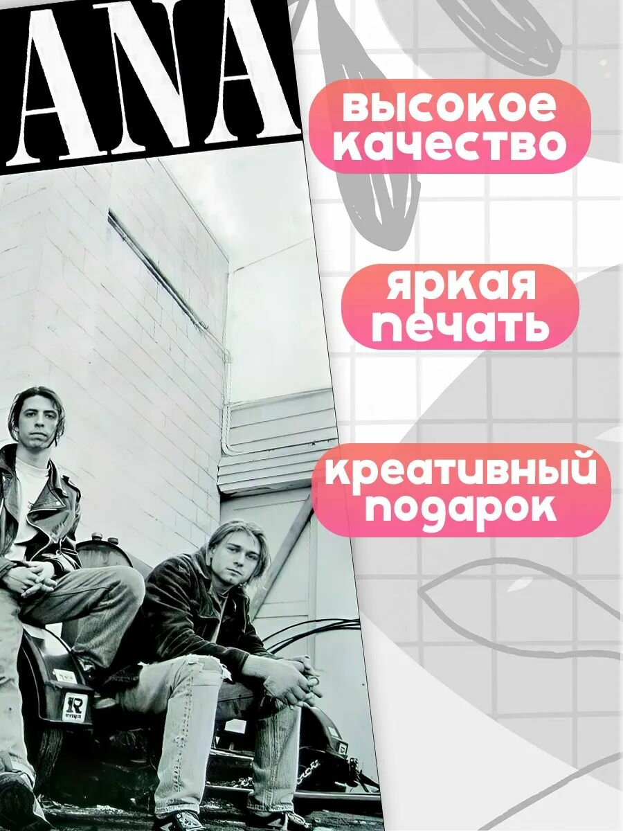 Постеры на стену Nirvana , плакат 1шт, А2 размер. — фото 1