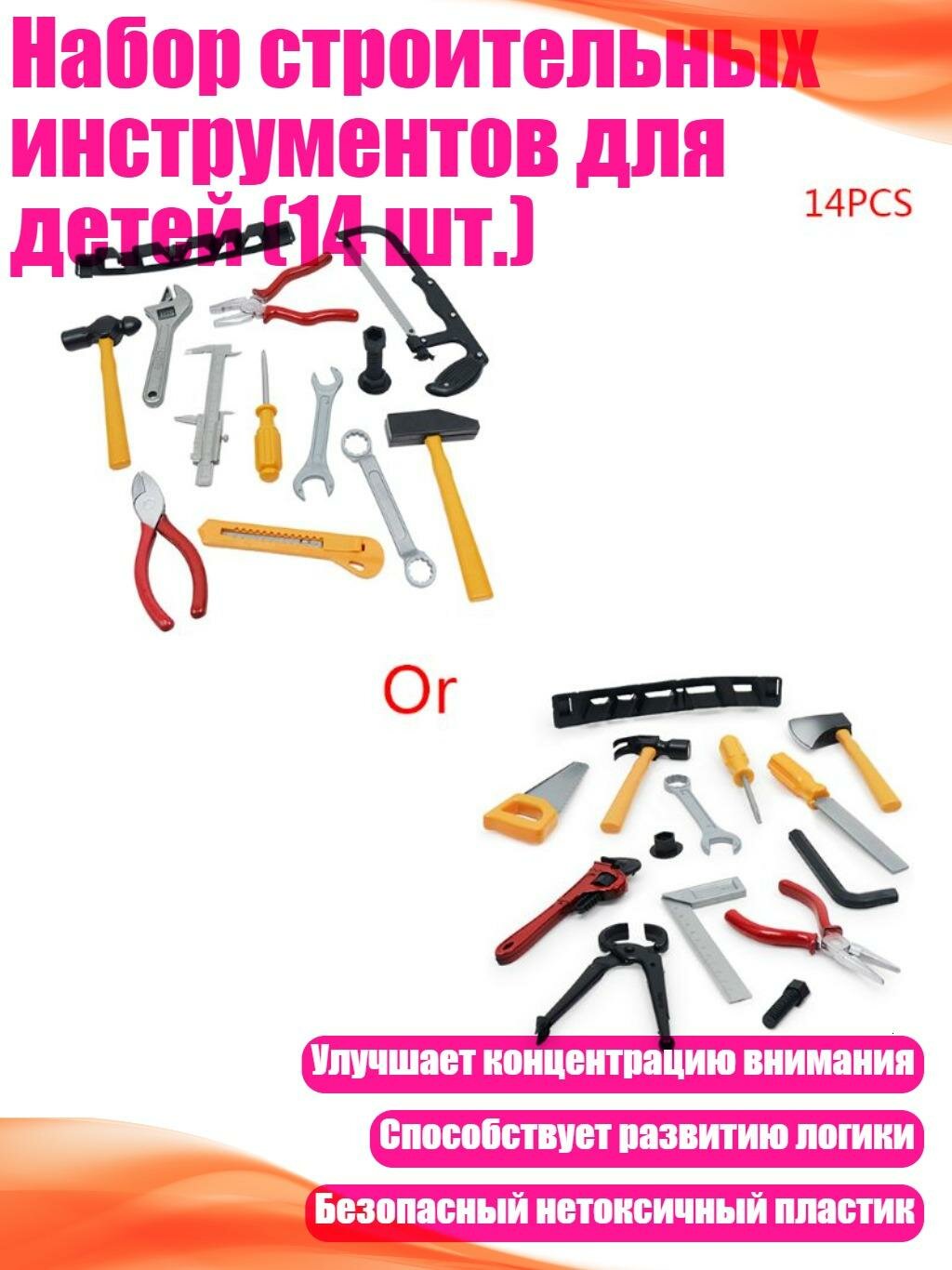 Набор строительных инструментов для детей (14 шт.), Многоцветный