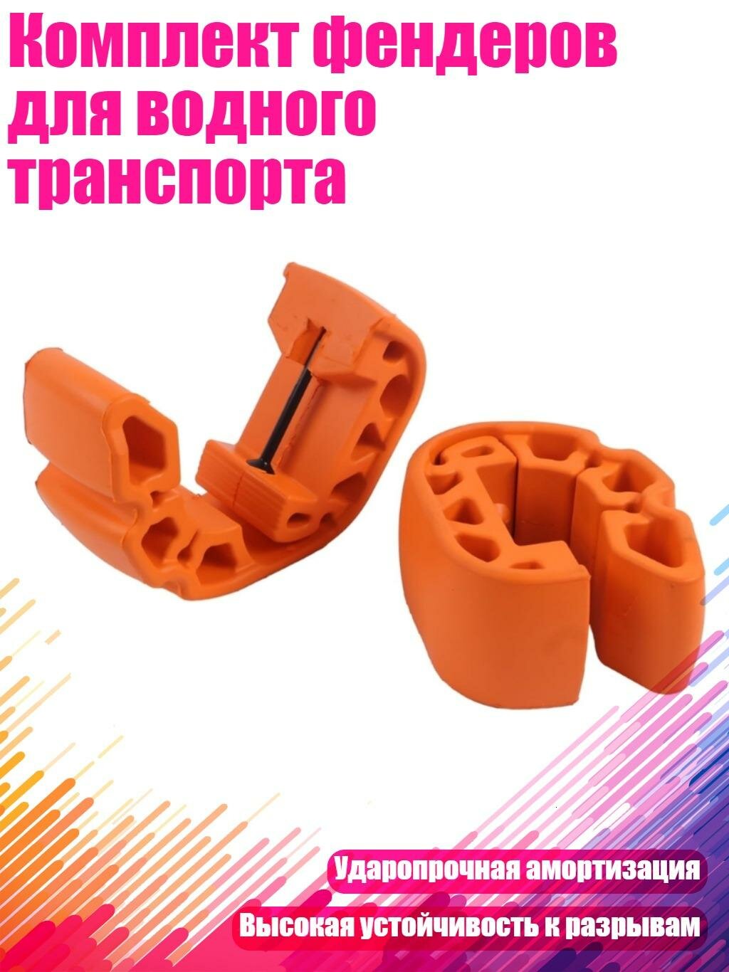 Комплект фендеров для водного транспорта