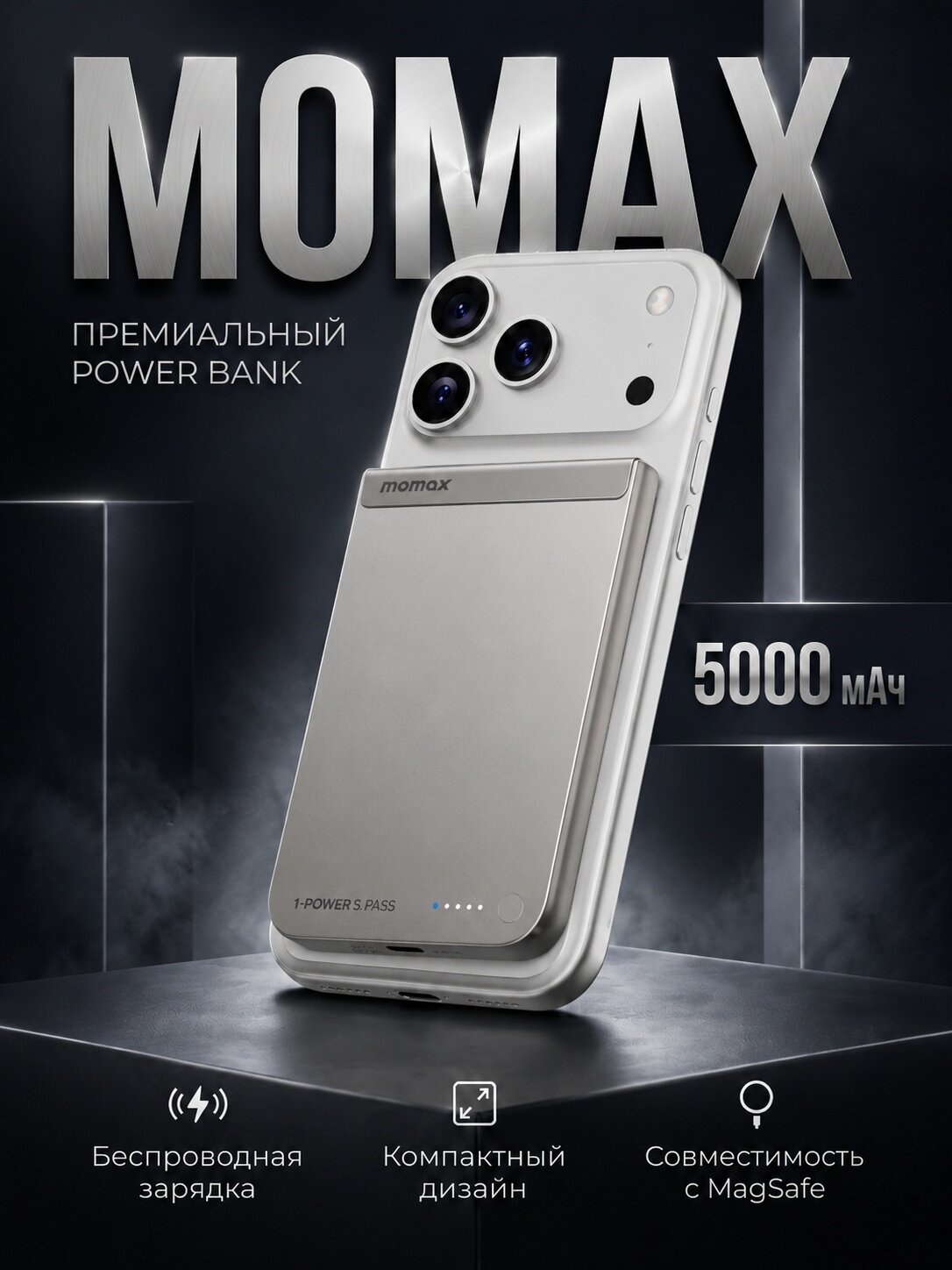 Беспроводной дополнительный аккумулятор (MagSafe) Momax 1-Power S.Pass Qi2 5000 Ультратонкий Titanium