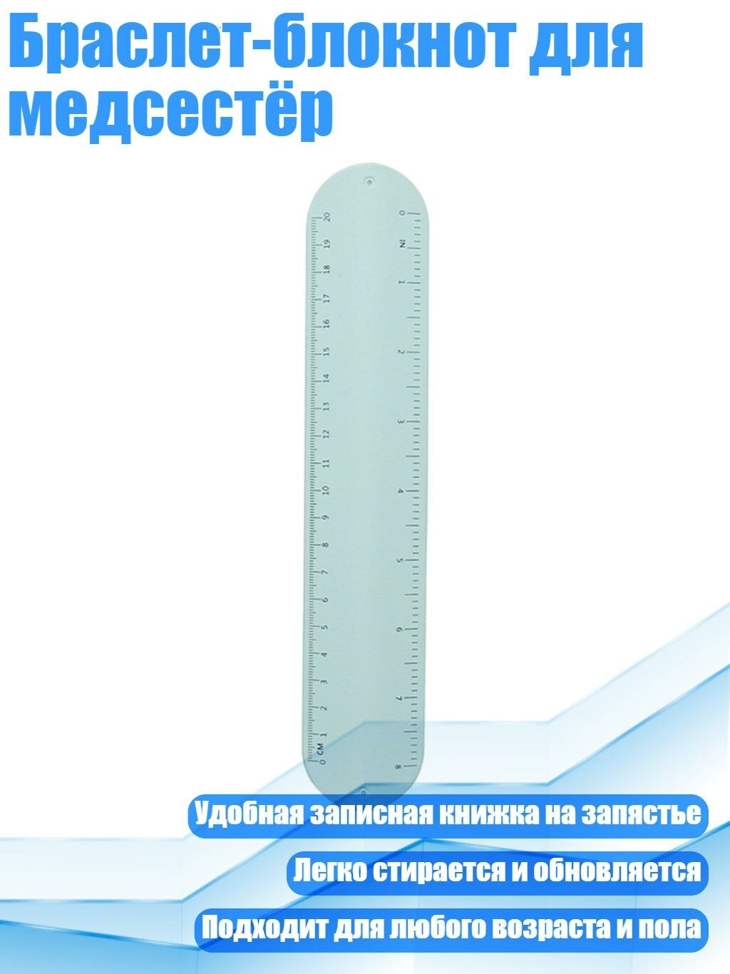 Браслет-блокнот для медсестёр, светло - зеленый