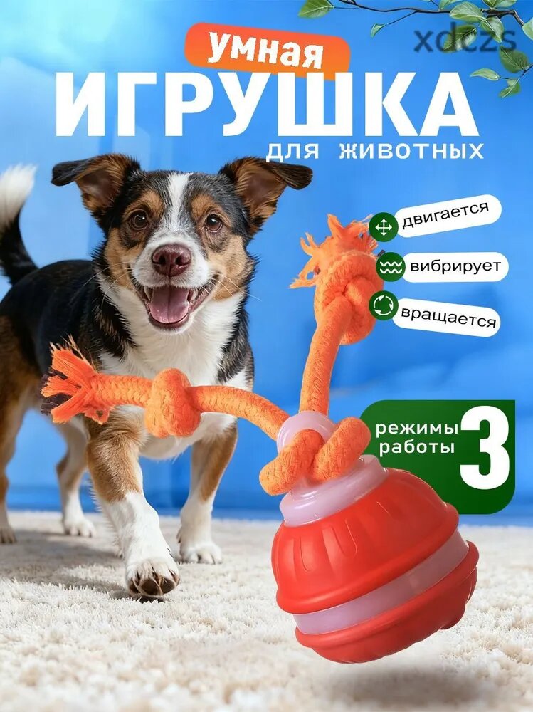 Игрушка для маленьких и средних собак интерактивная умный мяч с веревкой414