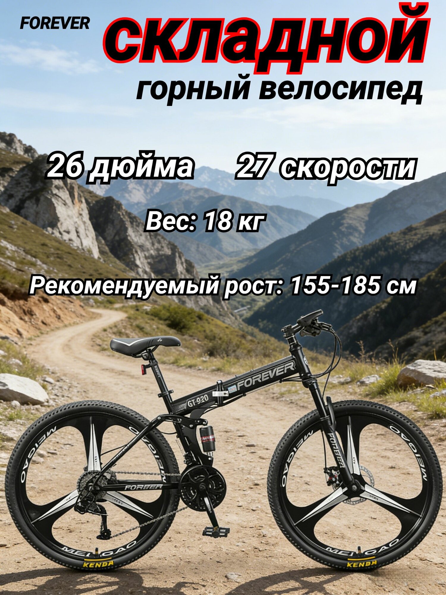 FOREVER Велосипед Горный, Туристический, F00322