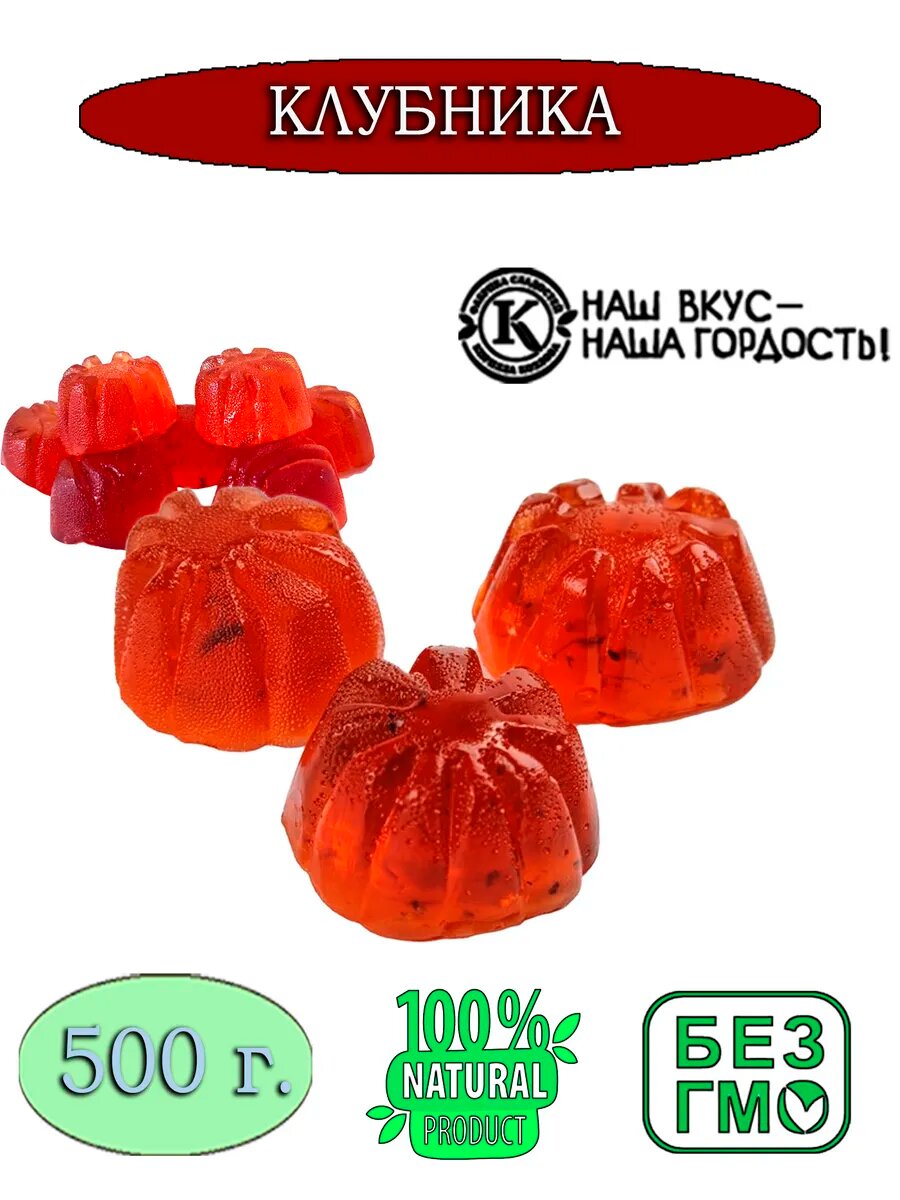 Мармелад Кирилла Козлова Клубника 500 гр. ( вес)