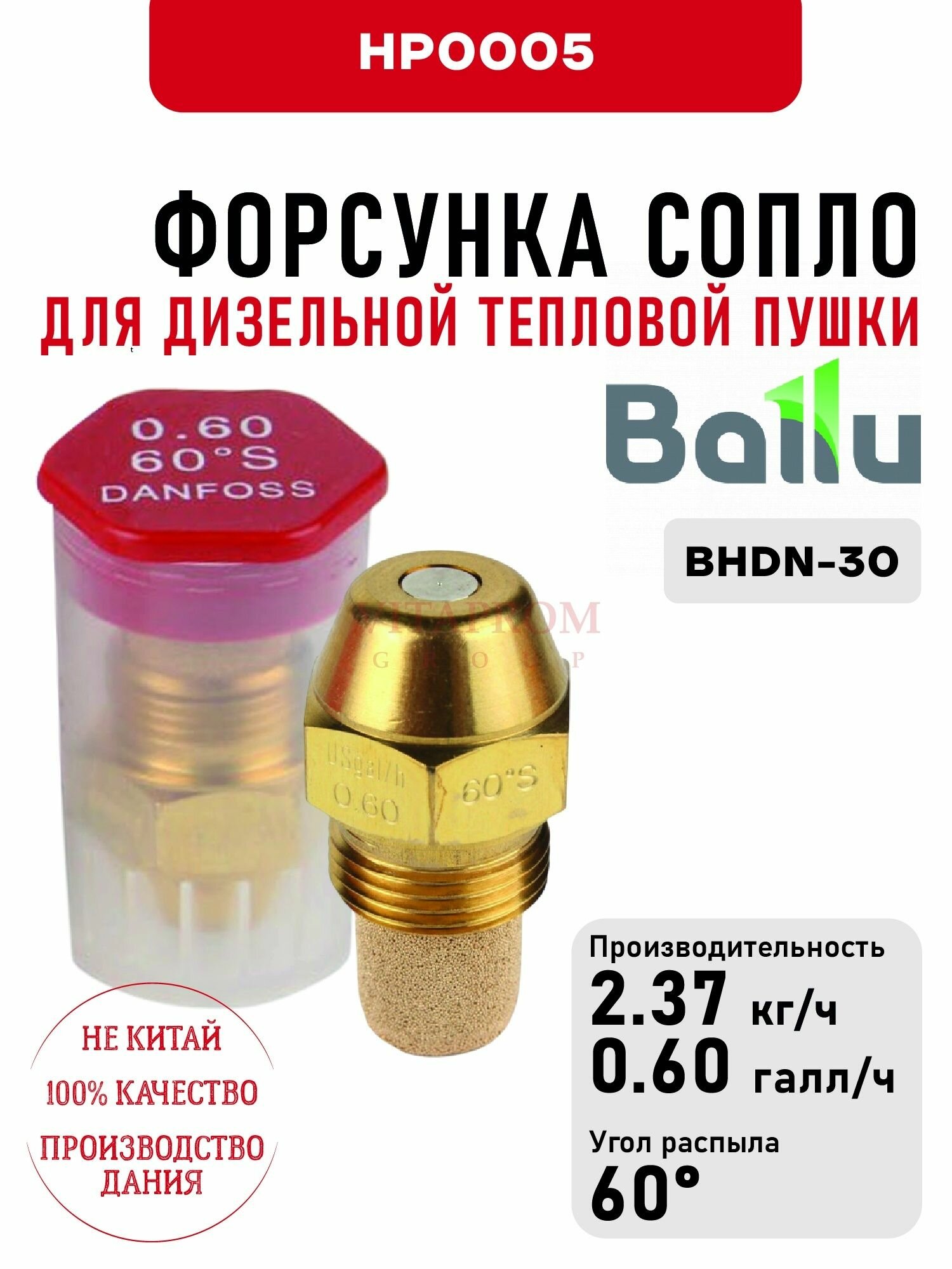 Форсунка Ballu HP0005 сопло для дизельной тепловой пушки BHDN-30