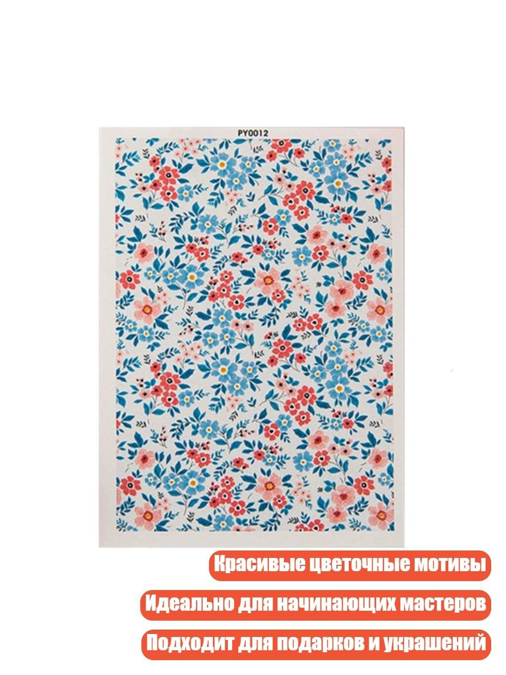 Бумага для водной передачи рисунка на полимерную глину, PY0012