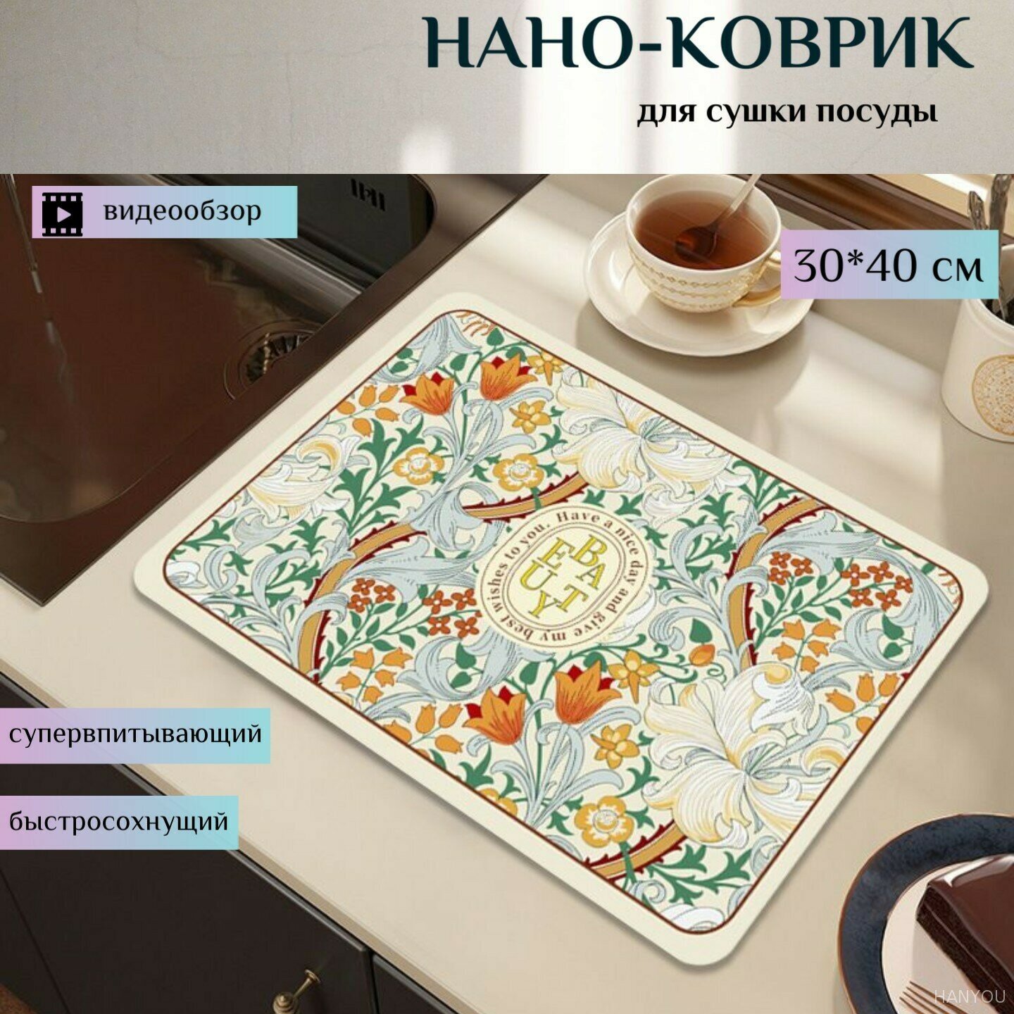 Премиумплейсмат для стола Колокольчики 30х40 см, быстросохнущий коврик под посуду из ПВХ и резины, прямоугольная форма,