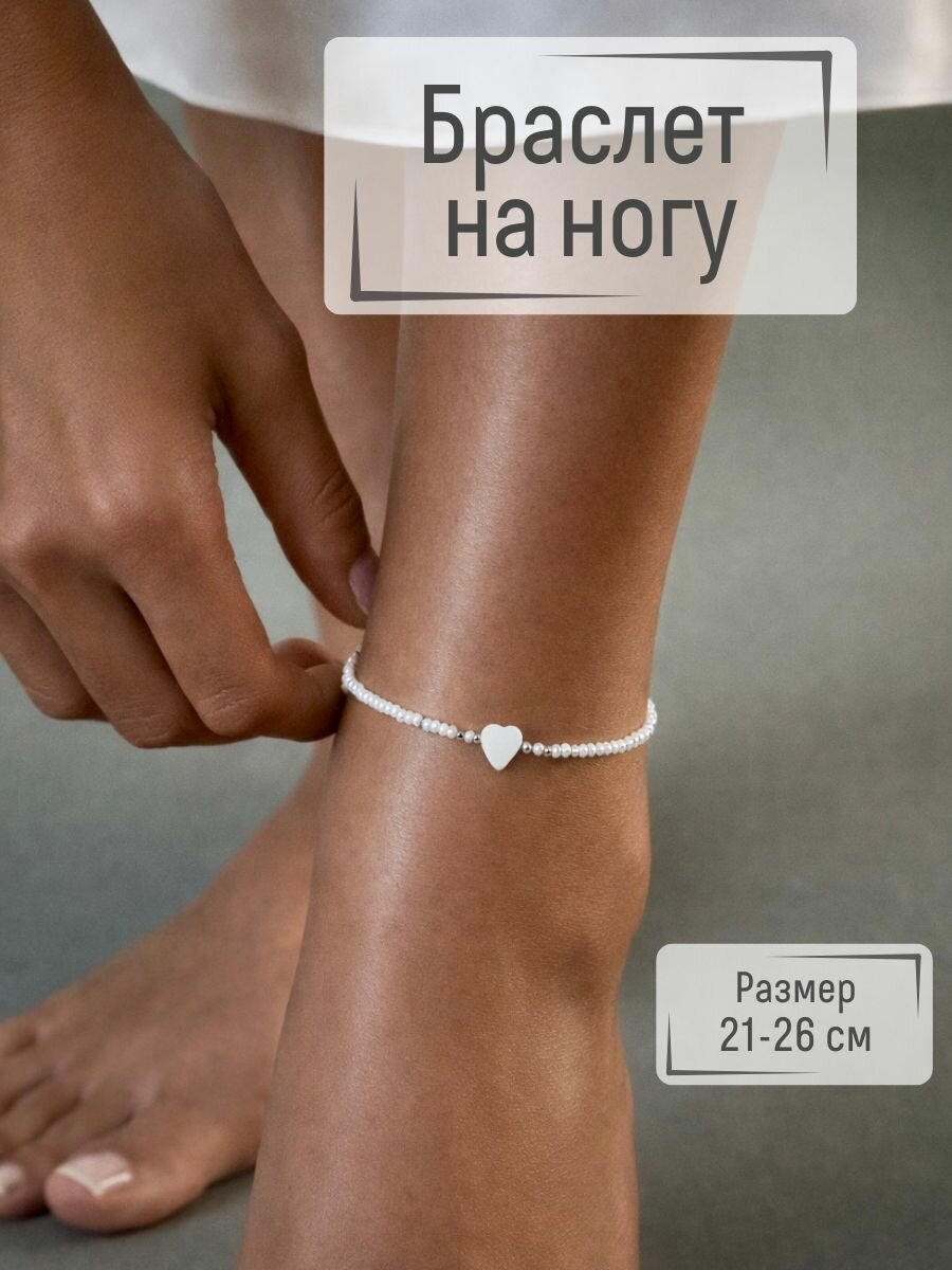Браслет на ногу