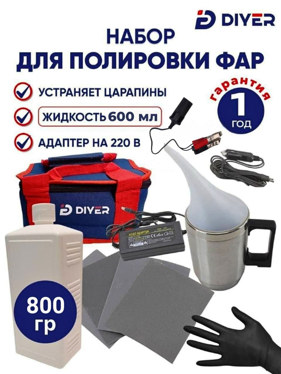 Набор для бесконтактной химической полировки, восстановления и реставрации фар