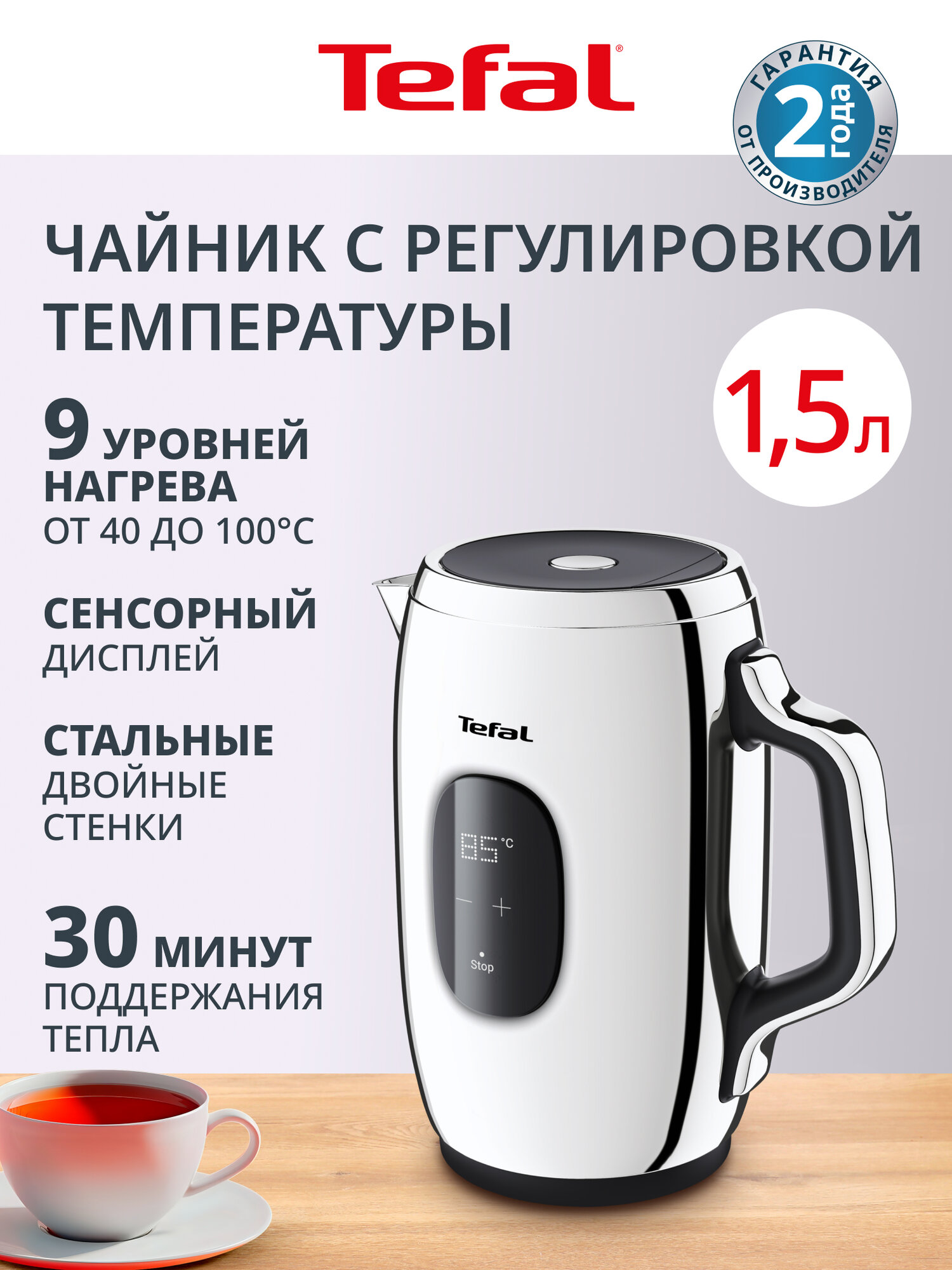 Чайник электрический Tefal Majestuo KI883D10, объем 1.5 л, мощность 2400 Вт, автоотключение, 9 температурных режимов