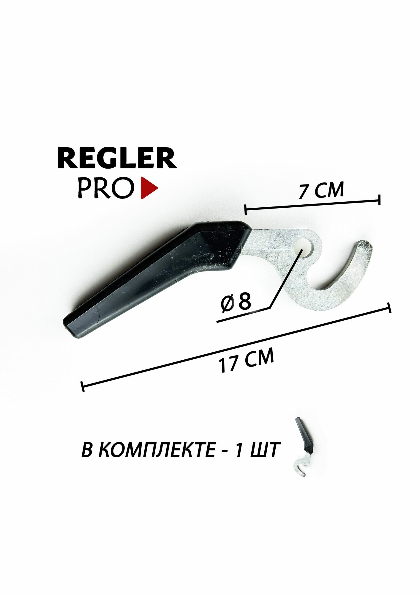 Ручка-крючок REGLER PRO Черная для дверцы твердотопливного котла 1шт