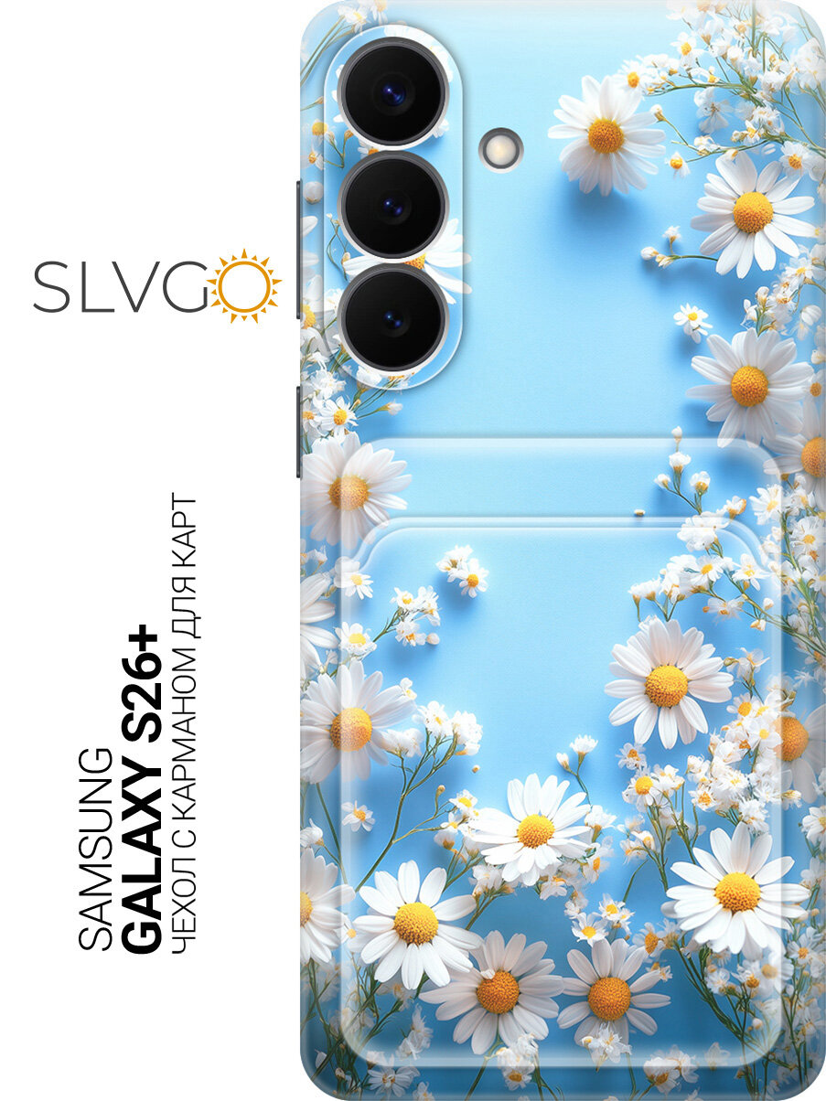Силиконовый чехол на Samsung Galaxy S26+ с принтом Ромашки на голубом, pkt с карманом для карты