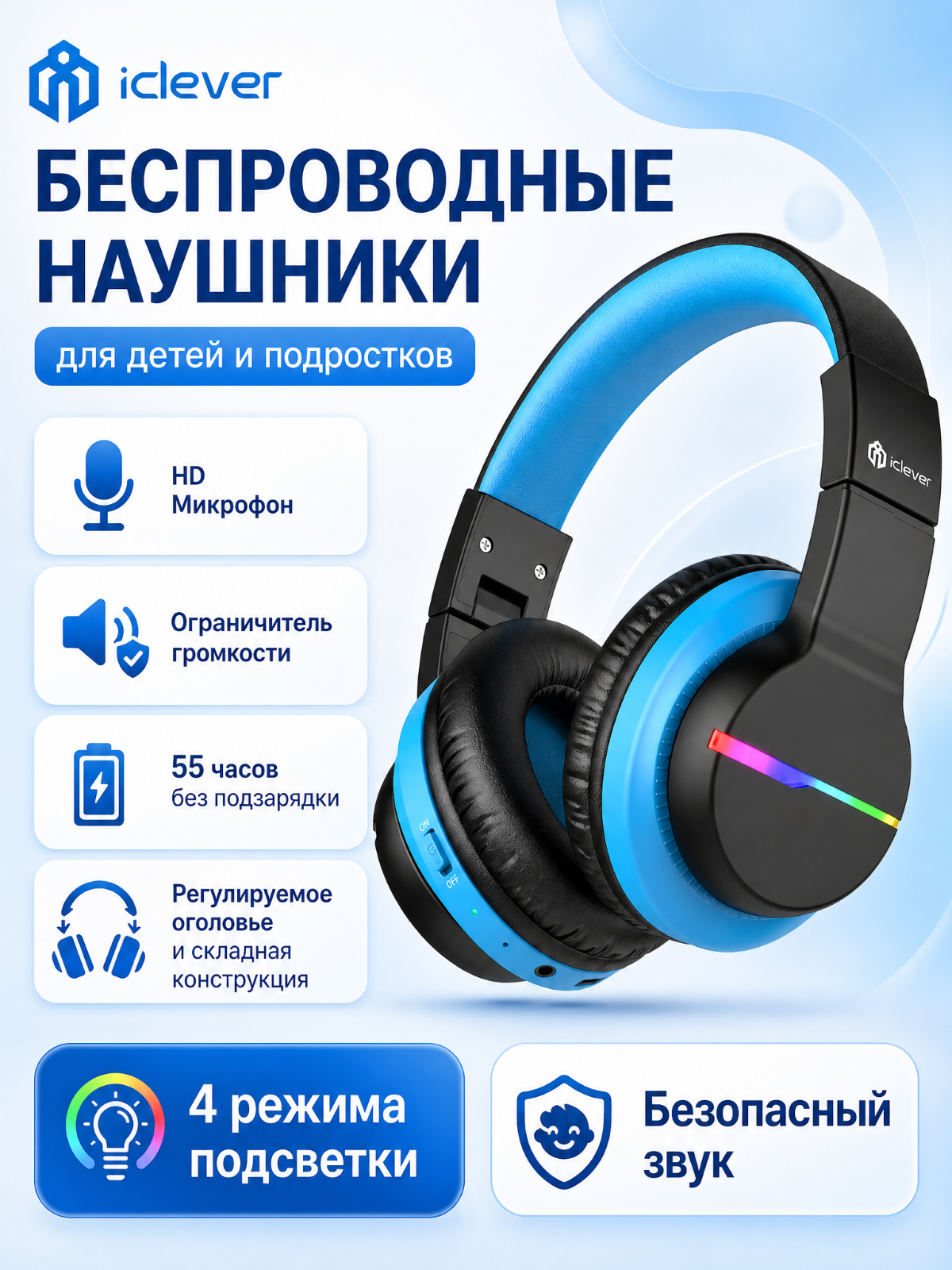 Беспроводные детские наушники iClever BTH12 Black&Blue, c ограничителем громкости и подсветкой