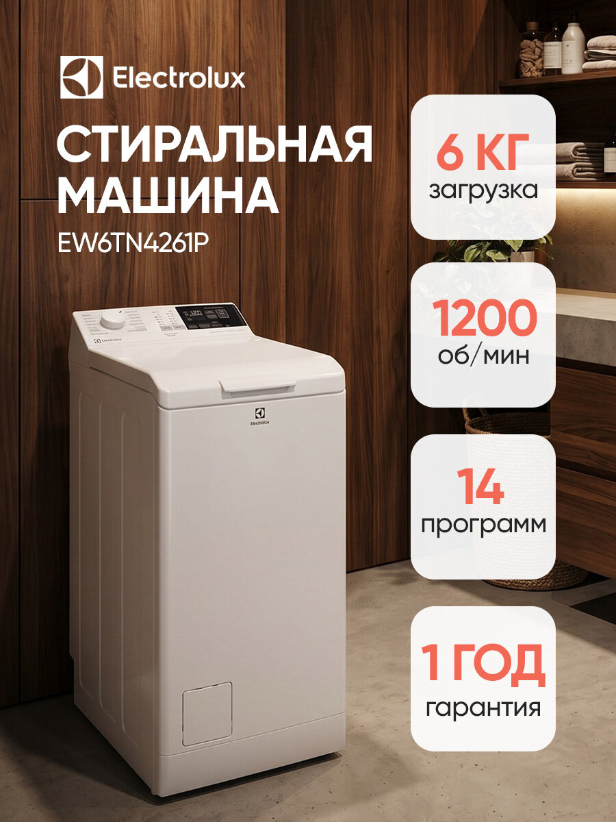 Стиральная машина EW6TN4261P, 6 кг, 40 см, 78 дБ, D, белый