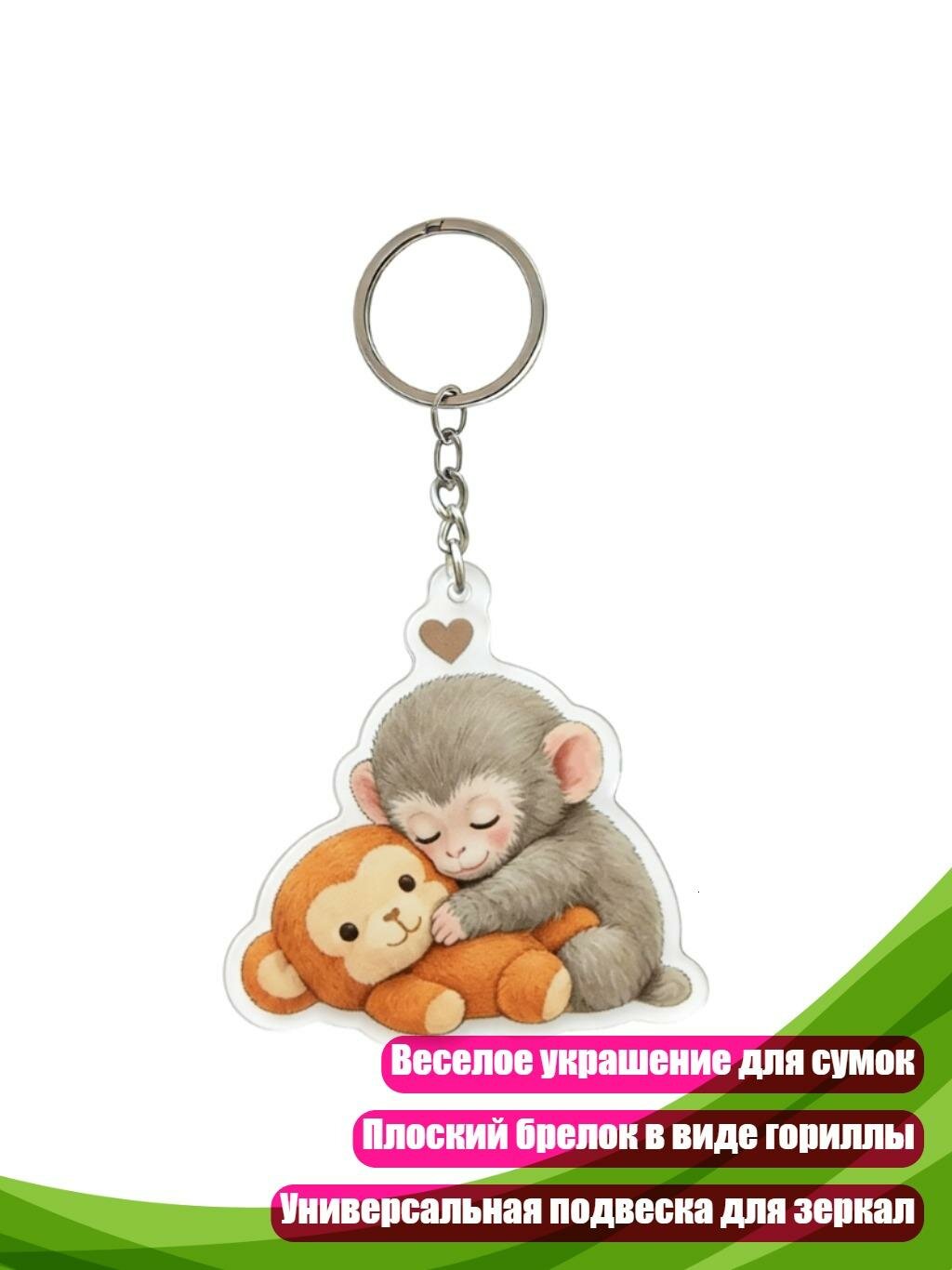 Брелок-горилла для рюкзака, Стиль 2