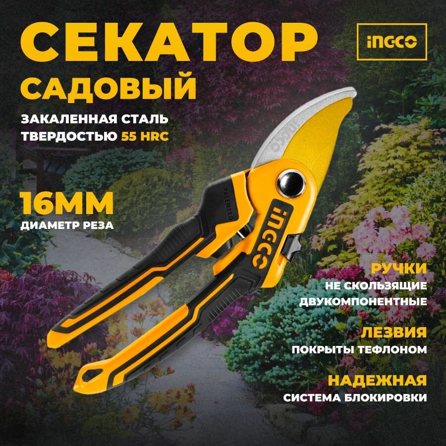 Секатор садовый профессиональный, рез до 16 мм, тефлоновое покрытие лезвий, INGCO