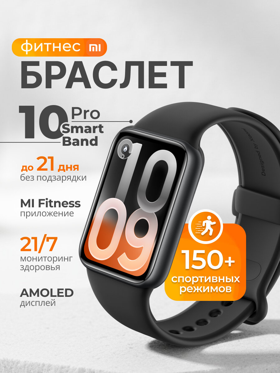 Фитнес-браслет Xiaomi Smart Band 10 Pro глобальная версия BHR08W9GL Midnight Black