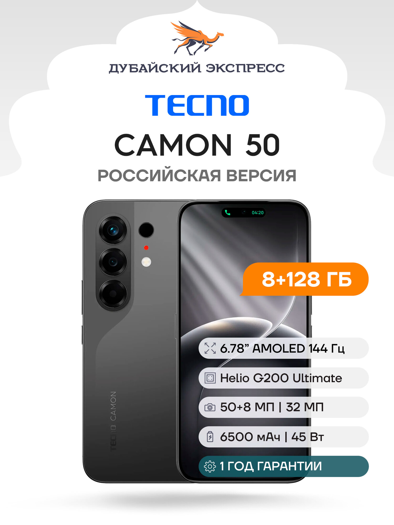 Смартфон Tecno Camon 50 - 8+128GB - Moonshadow Black - CN5 - RU