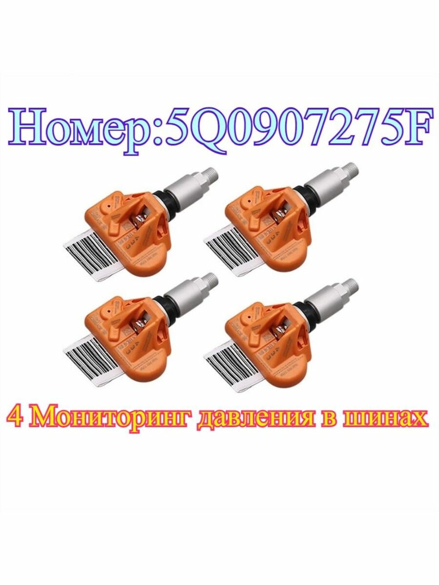 4 шт. TPMS 5Q0907275F для Audi A3-A8 Q3-Q8 Porsche 911 Cayenne Panamera 433 MHz датчика контроля давления в шинах