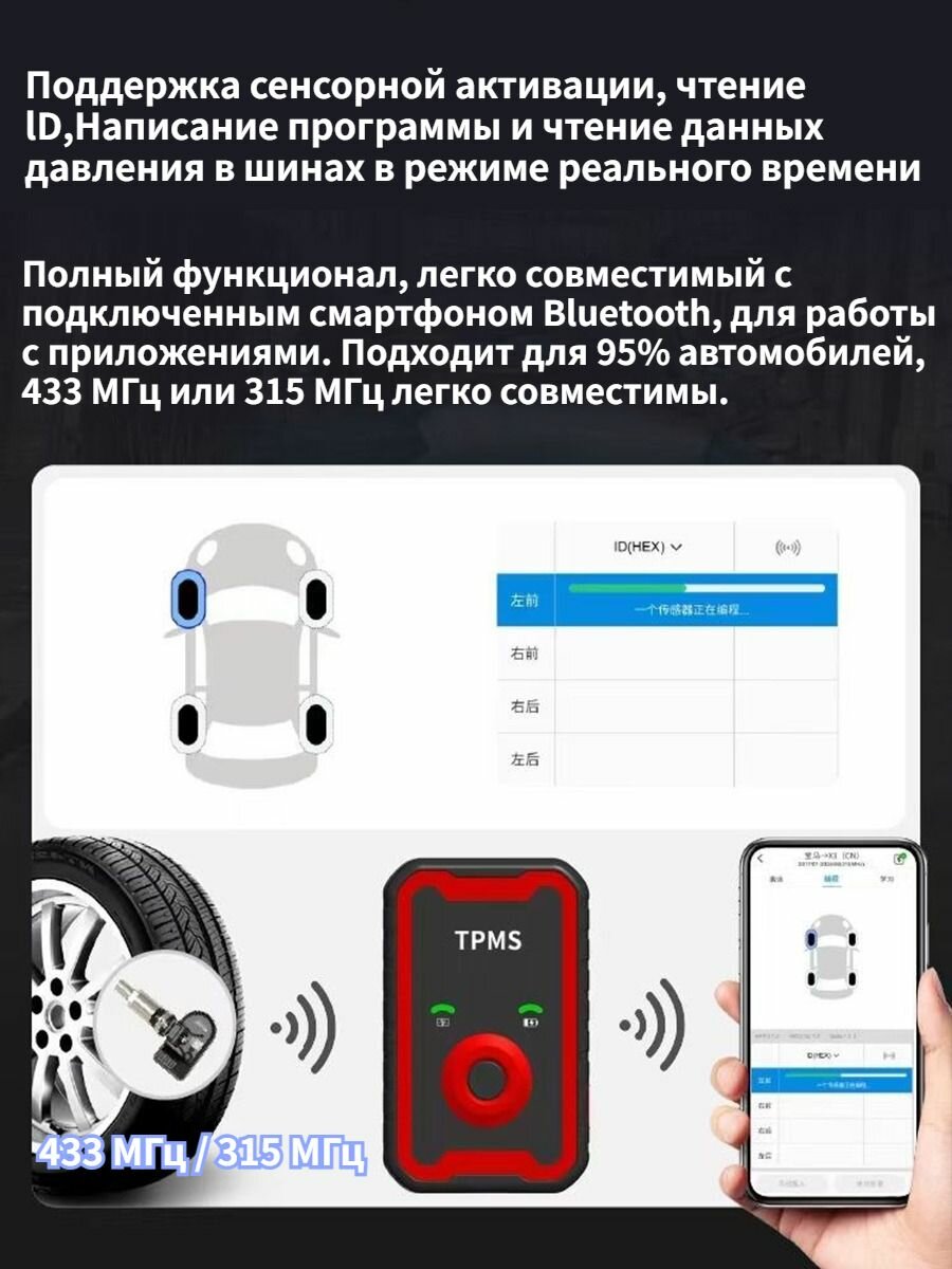 MATE TPMS A9: программирование MT-sensor через Bluetooth и смартфон — фото 1