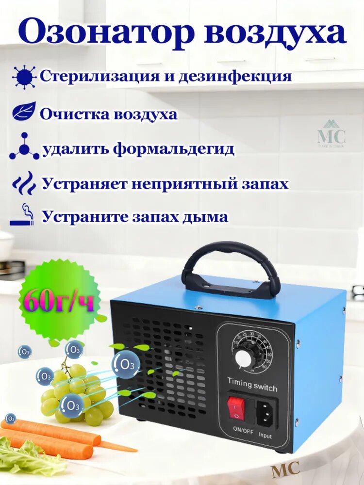 Озонатор Q8 для стерилизации и дезинфекции воздуха, очистки от формальдегида и устранения запахов, 60 г/ч, лазурный/черный