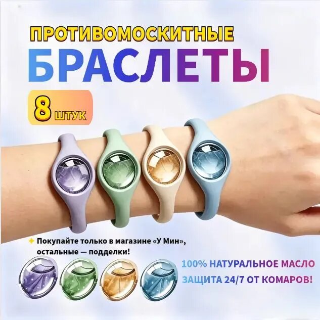 Противомоскитные браслеты, 8 шт, натуральное растительное масло, силиконовые, для детей и взрослых, защита от комаров, для лета, отдыха и похода