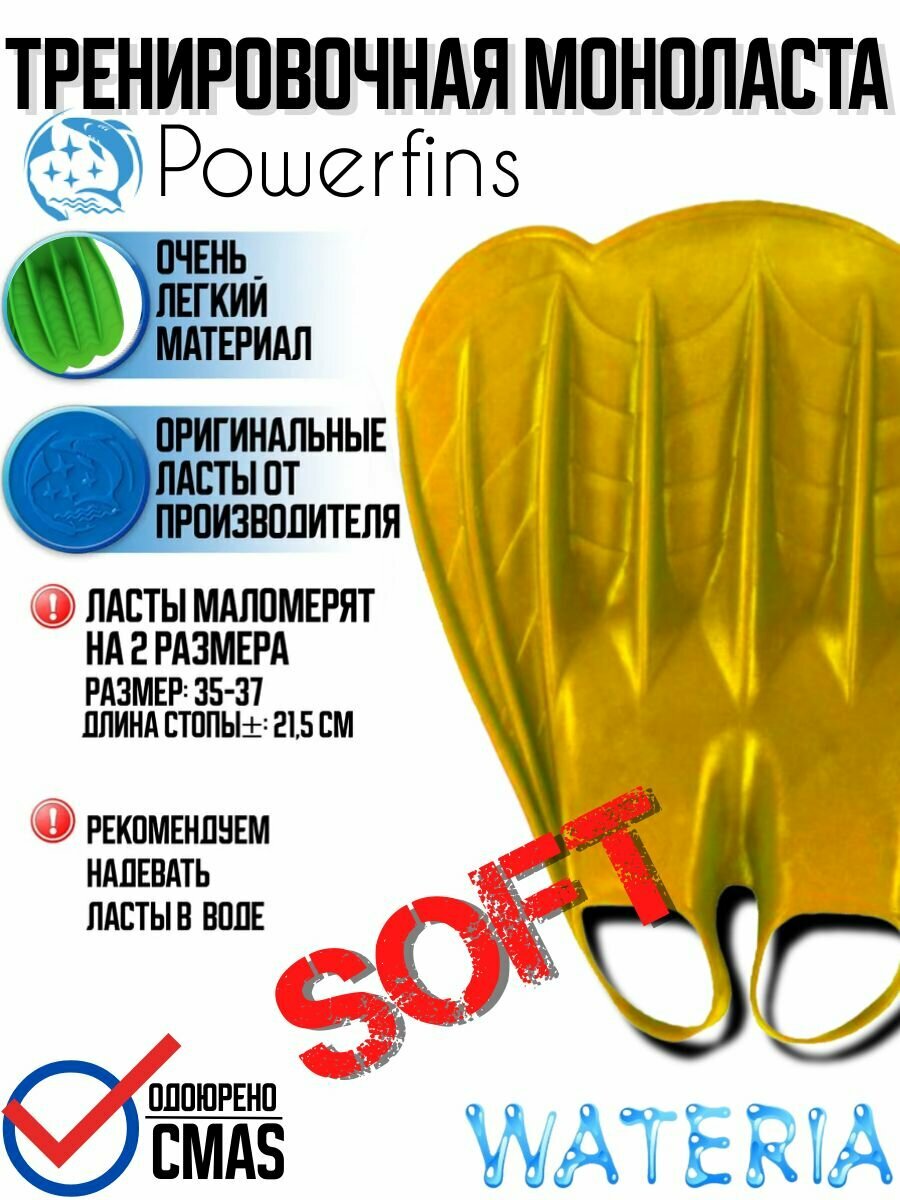 Ласты POwerfins моноласта мягкая для плавания