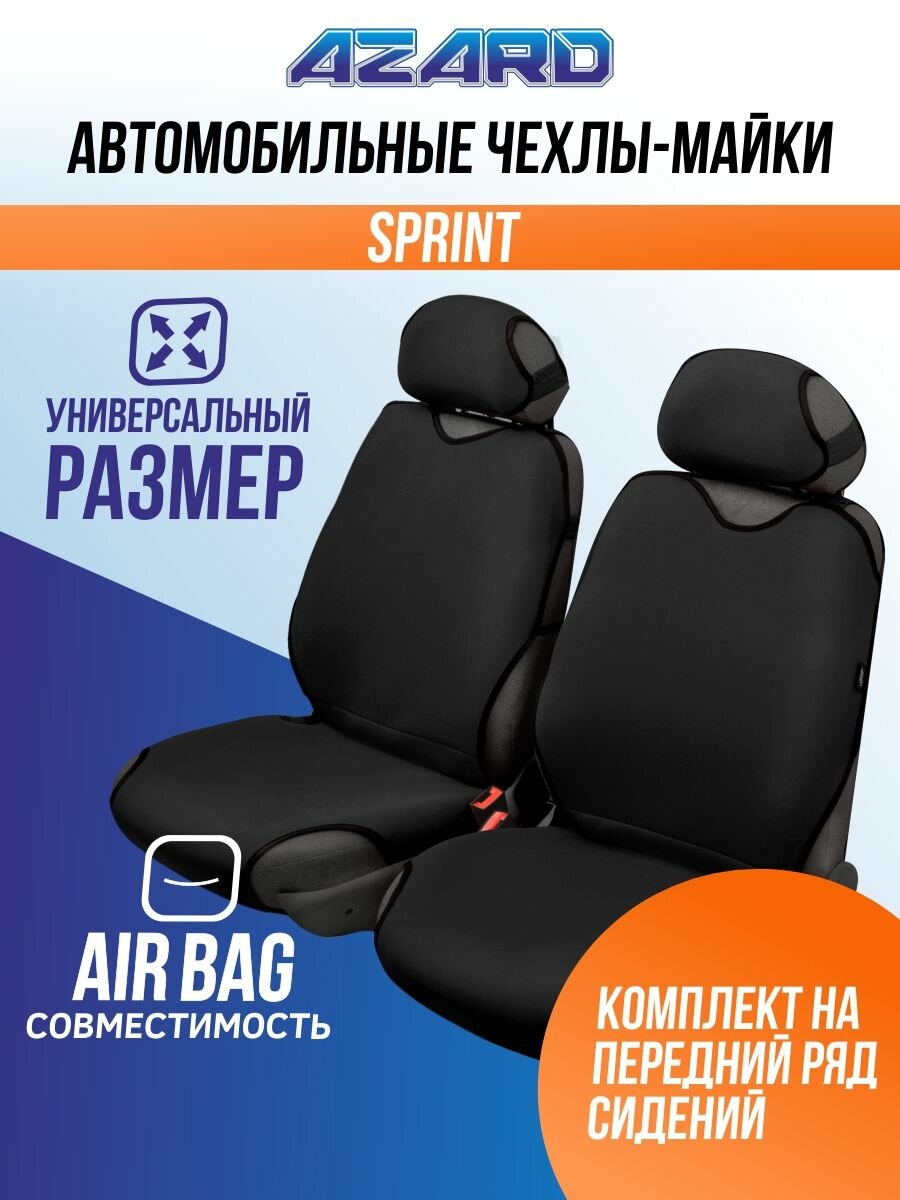 Чехлы для автомобильных сидений AZARD Sprint /накидки на сиденья автомобиля, передние